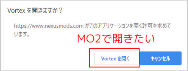 NexusmodsからダウンロードしようとするとMO2じゃなくVortexで開いてしまうようになった時の対処法 | nonopy